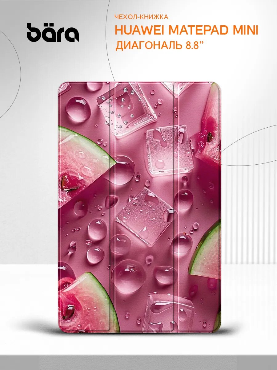 Чехол книжка на Huawei MatePad Mini/ Хуавей Матпад Мини, кожаный, защитный