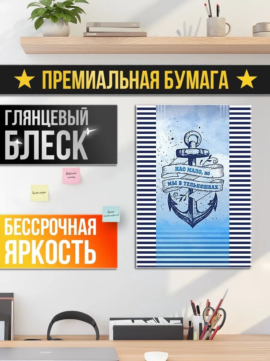 Постер на стену ВМФ — фото 1