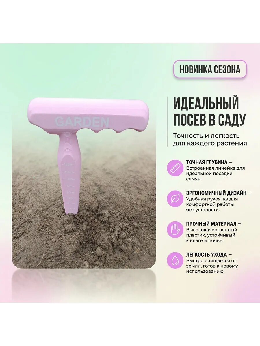Инструмент для измерения глубины посадки семян и рассады