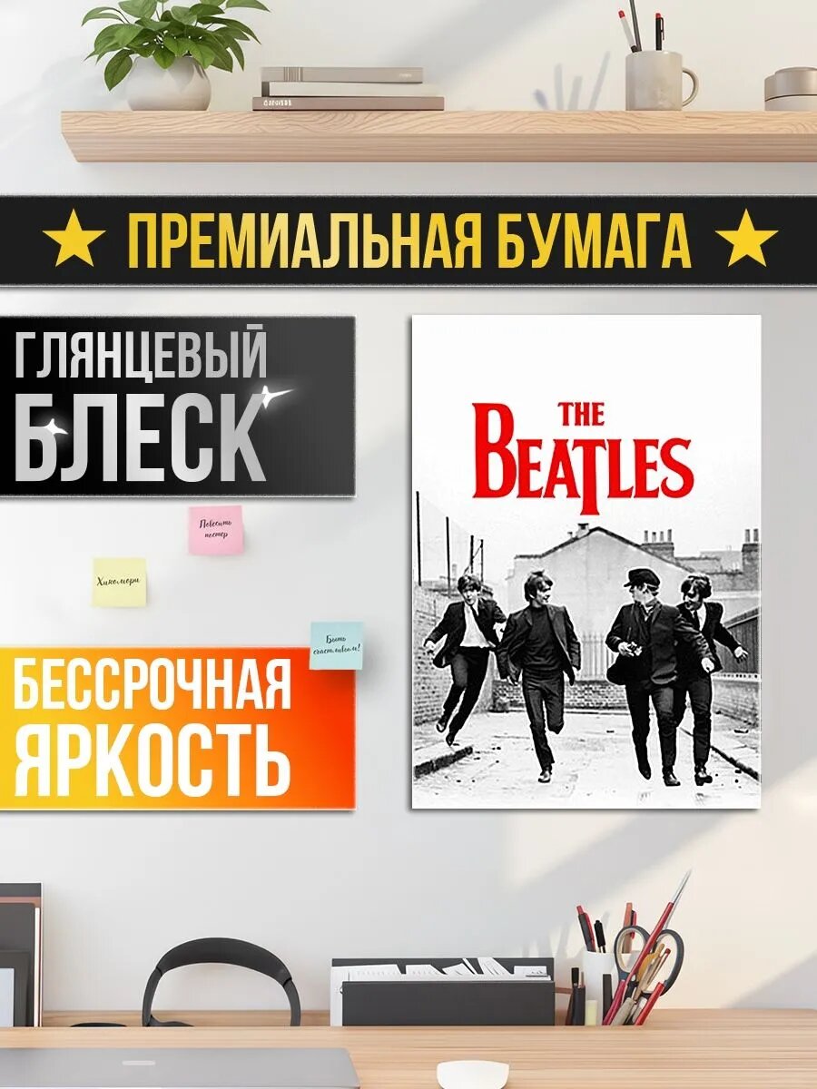 Постер на стену The Beatles — фото 1
