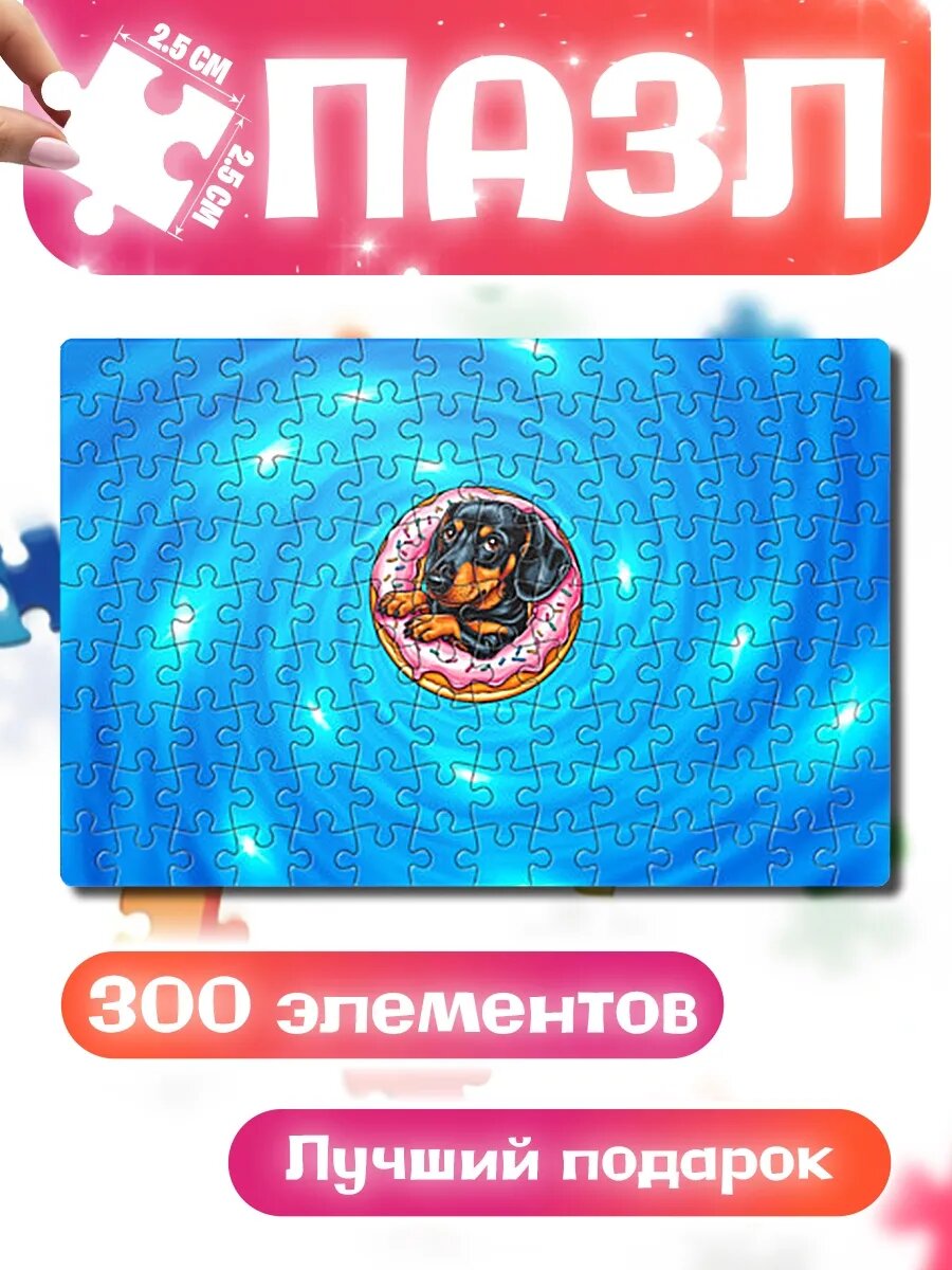 Пазлы для детей и взрослых Такса в пончике
