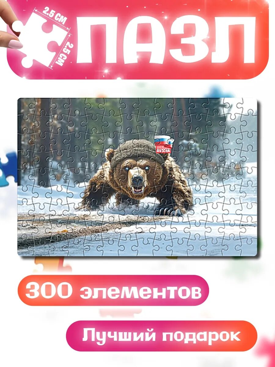 Пазлы для детей и взрослых Медведь страж границ
