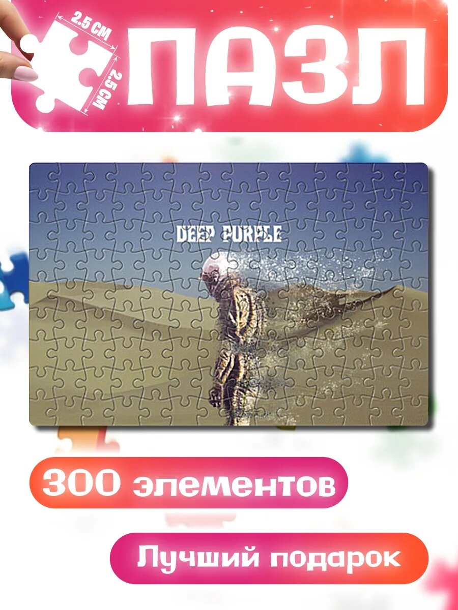 Пазлы для детей и взрослых Deep Purple Whoosh