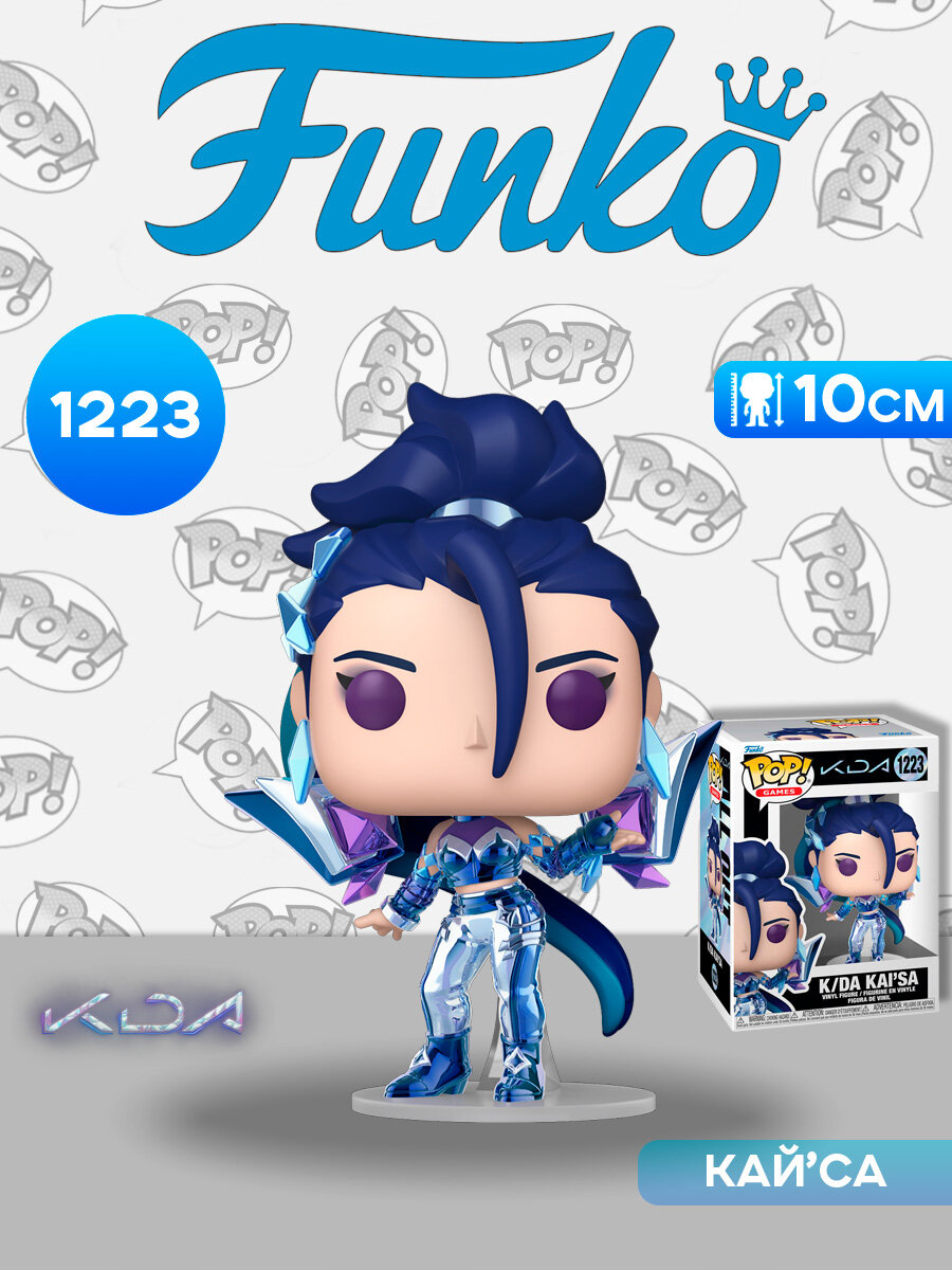 Фигурка Funko POP! Games League of Legends K/DA Kai'Sa (1223) 91474 / Фигурка Фанко ПОП! по мотивам игры "Лига Легенд", Кай Са