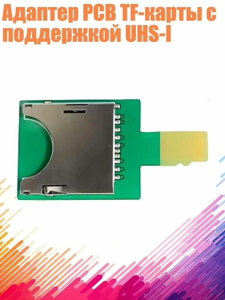Адаптер PCB TF-карты с поддержкой UHS-I