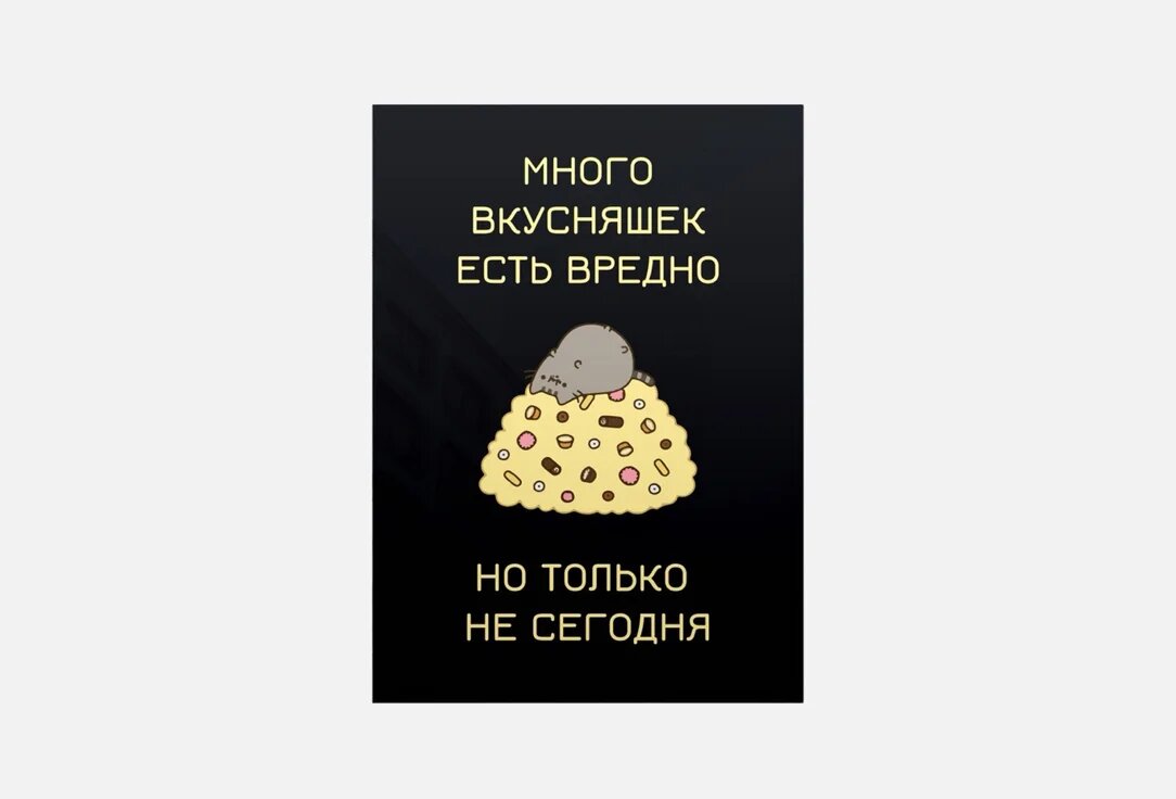 Meswero много вкусняшек Открытка 1 шт