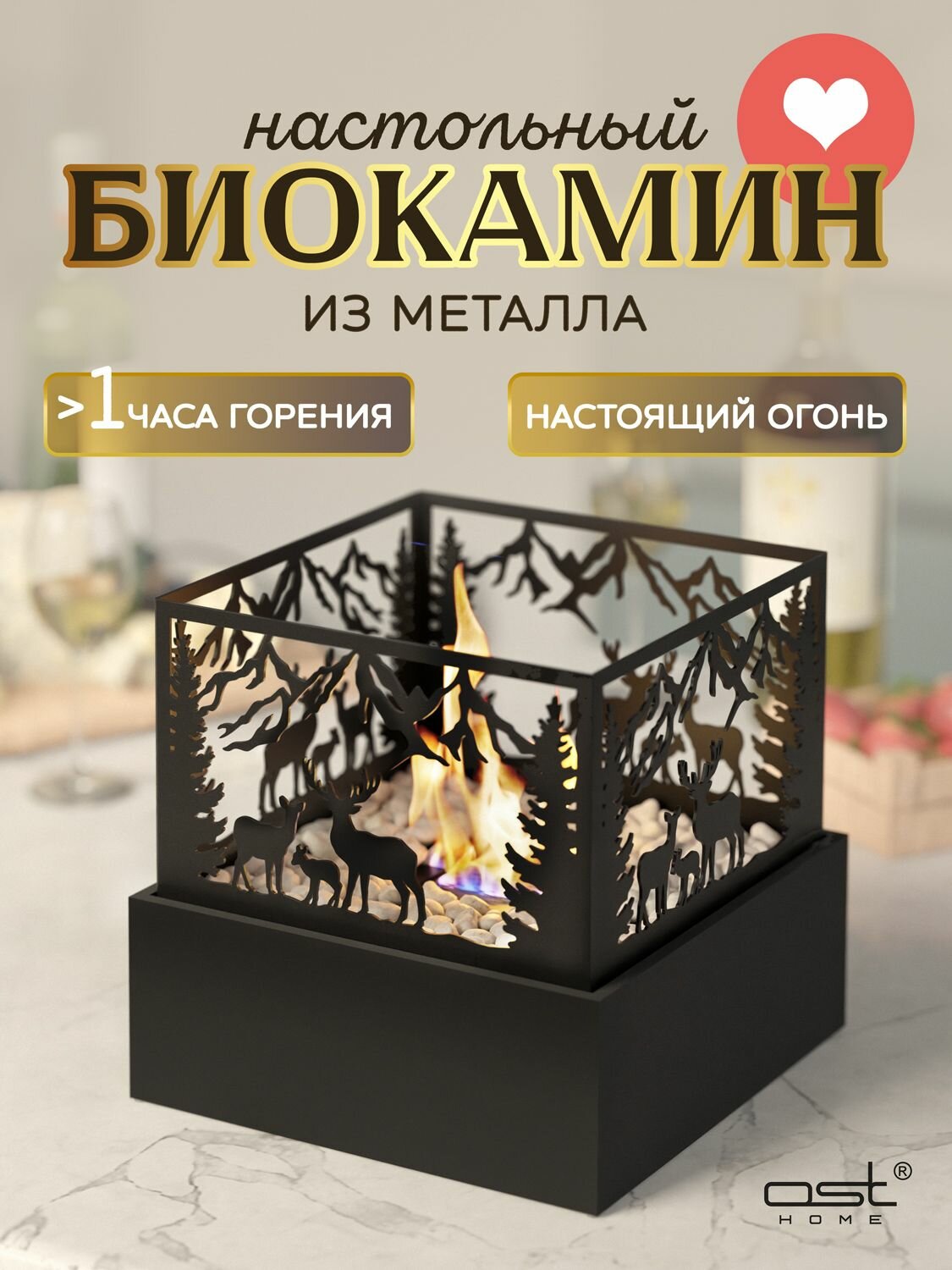 Биокамин настольный металлический "Forest spirit" B