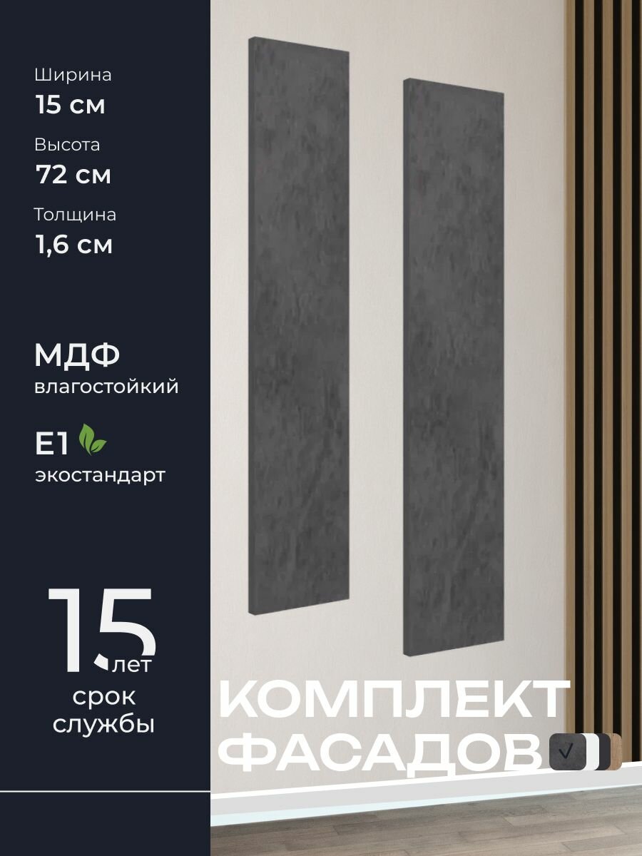 Комплект кухонных фасадов A15/Н15, цвет бетон, 2 шт.