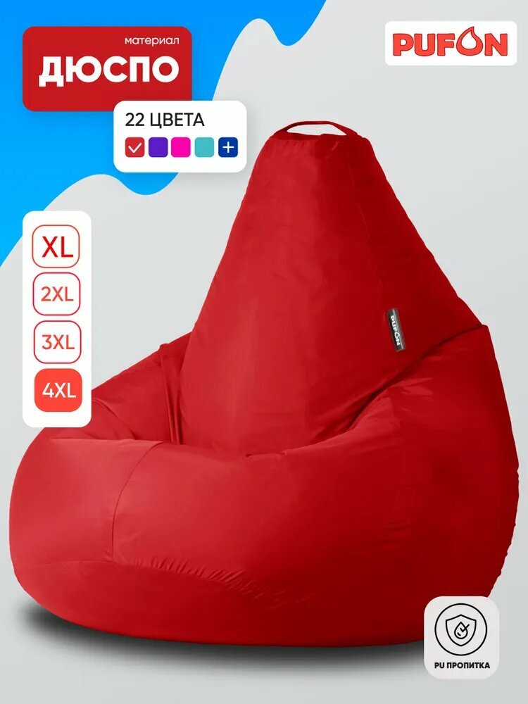PUFON Кресло мешок Груша 2XL Дюспо Красный