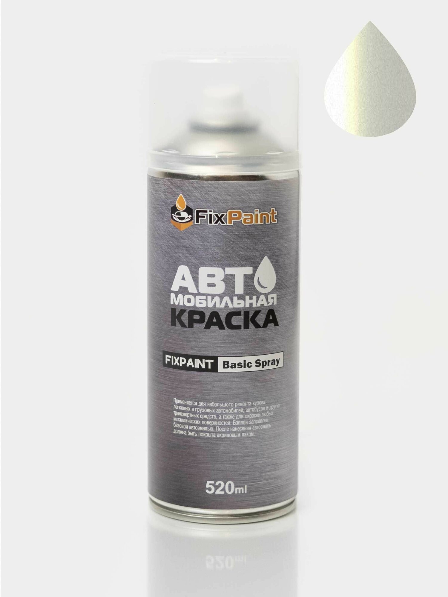 Краска LEXUS IS, код 62, WHITE CRYSTAL SHINE, автомобильная эмаль FixPaint Spray, 2 аэрозольных баллончика по 520 мл, 1-й и 2-й слой