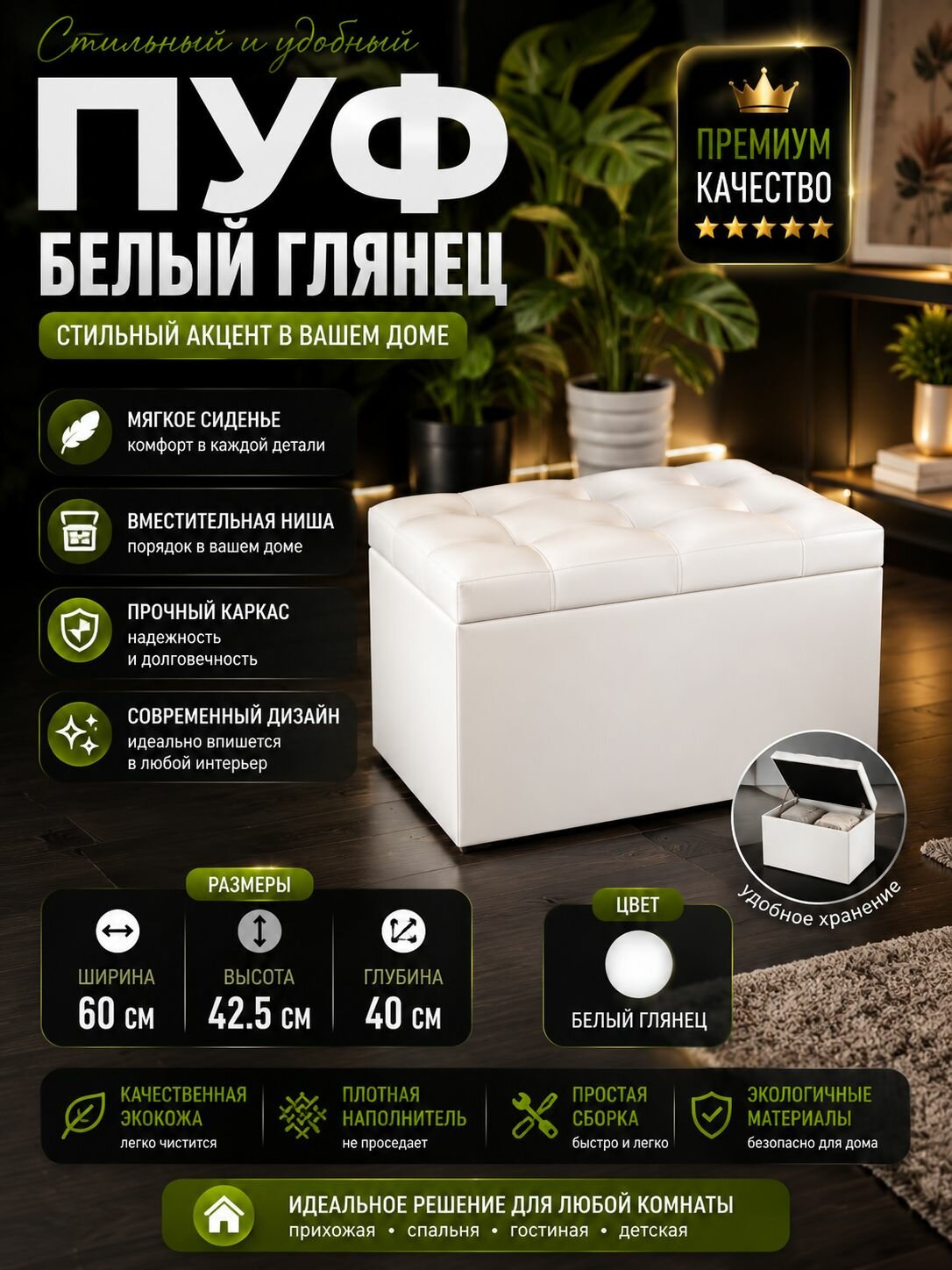 Пуф 2 Экокожа Белый глянец, ширина 60 см, мягкий, с нишей, в спальню, в прихожую, в гостиную