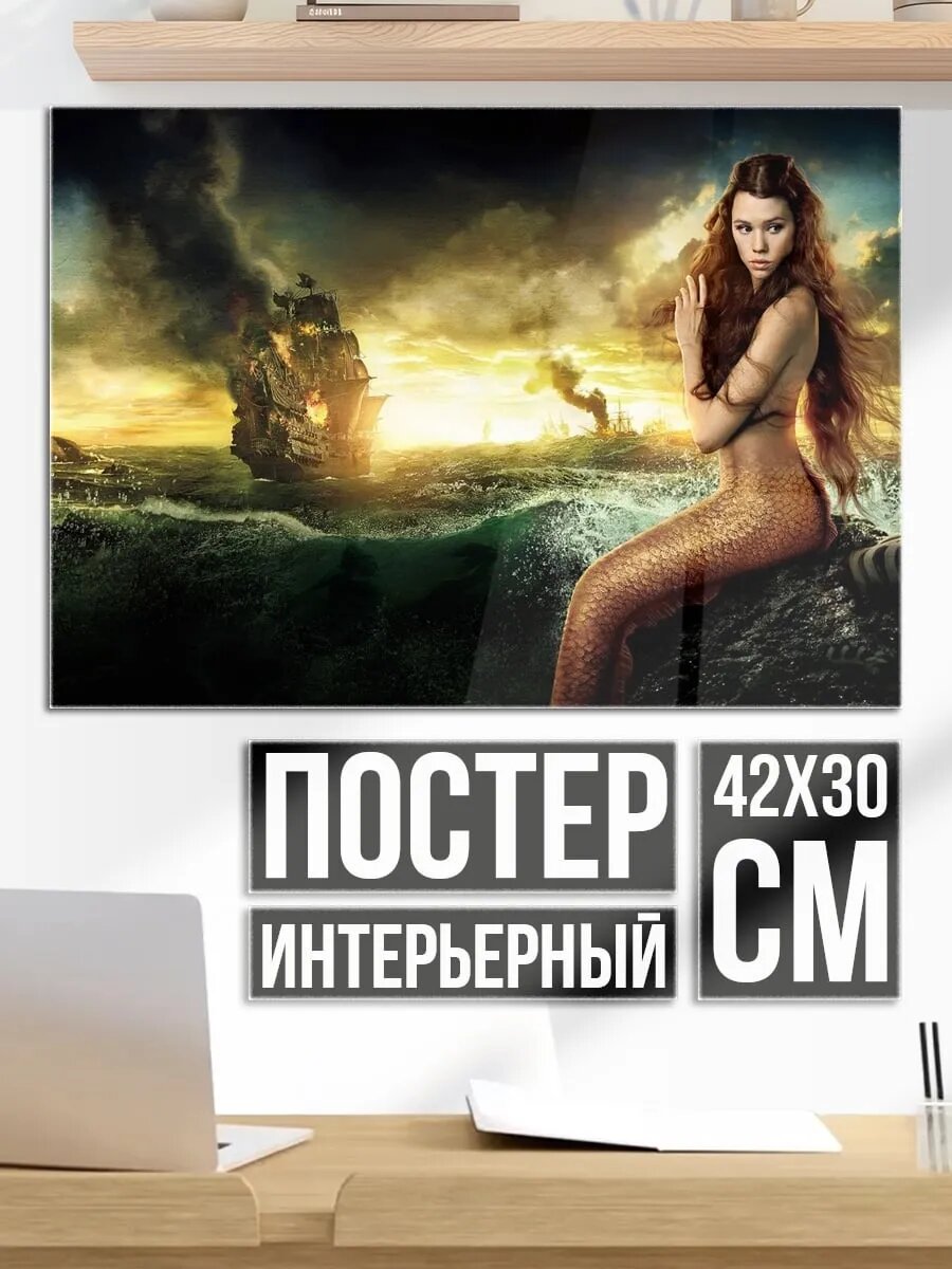 Плакат постер Русалка и корабль
