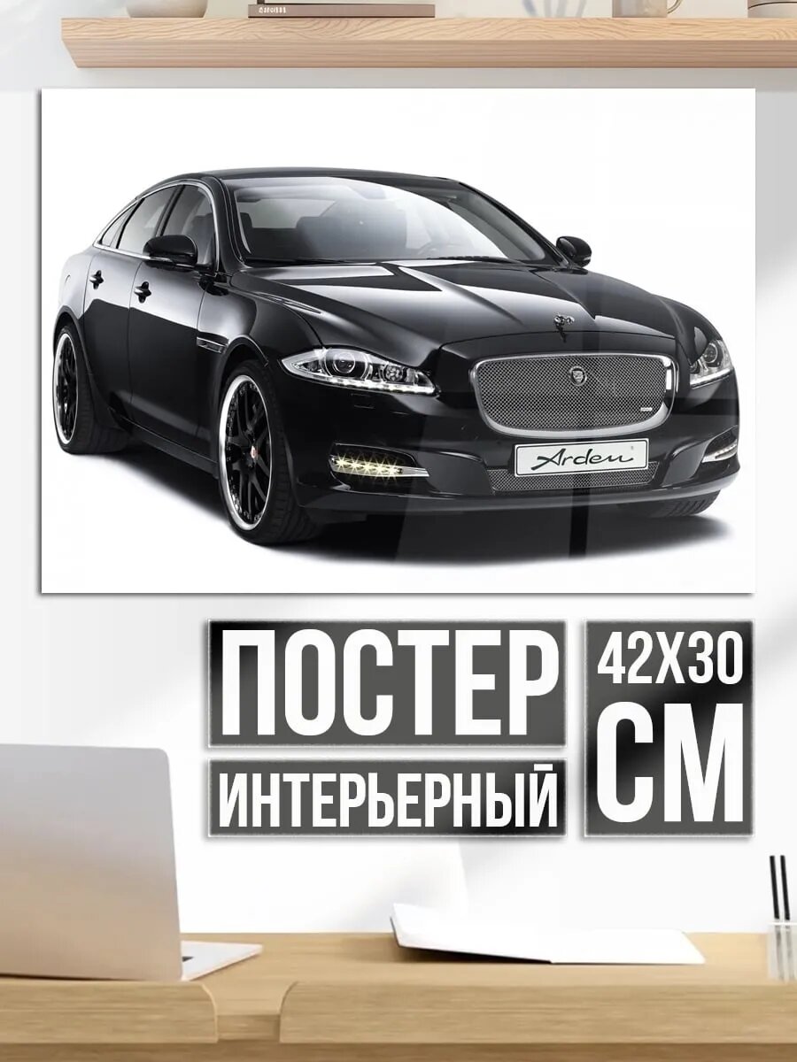 Плакат постер черный седан ягуар