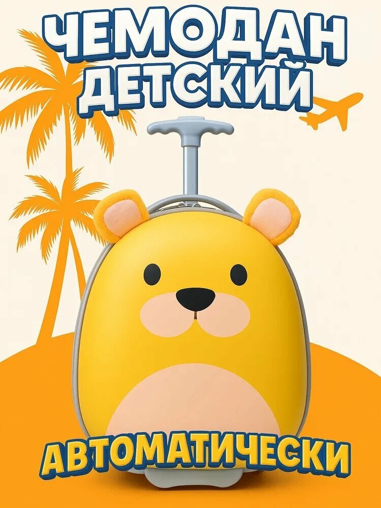 Чемодан