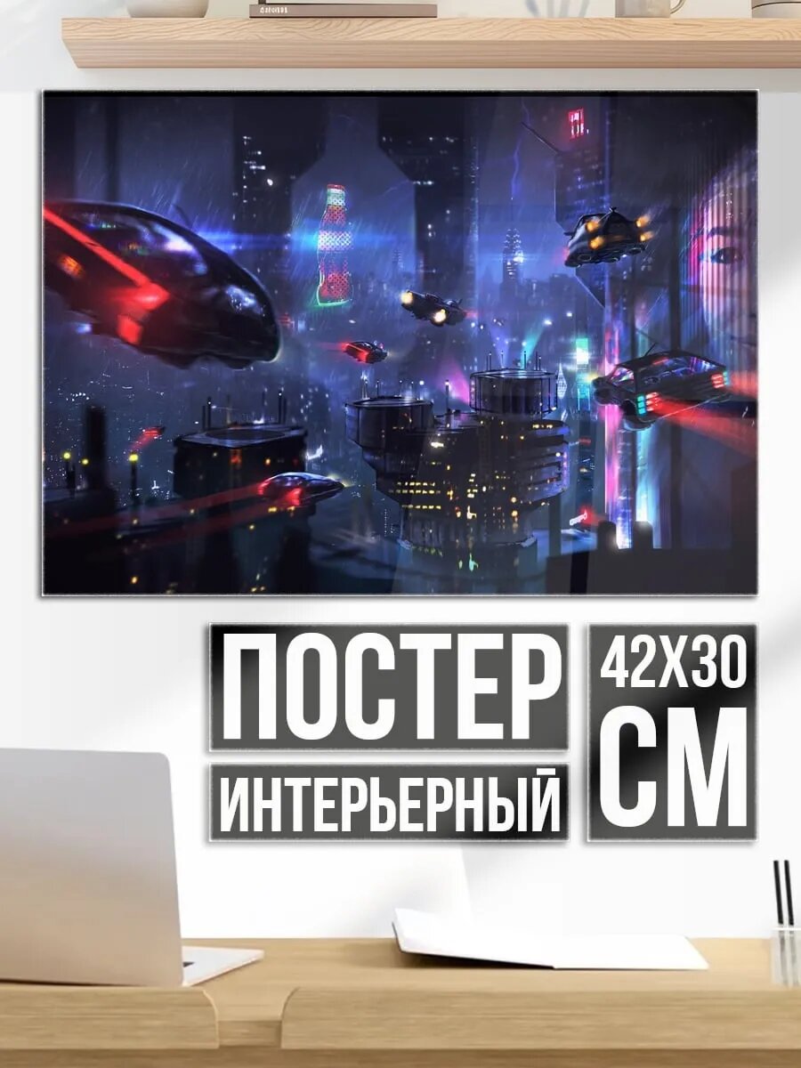 Плакат постер киберпанк город