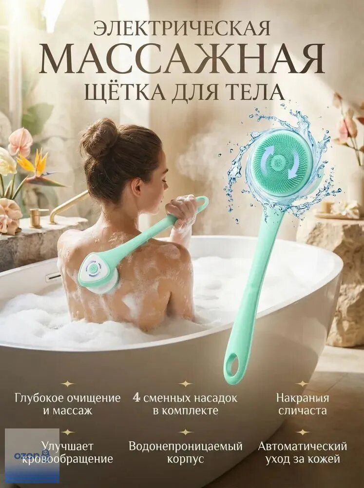 Бодибрашер для мытья тела на длинной ручке