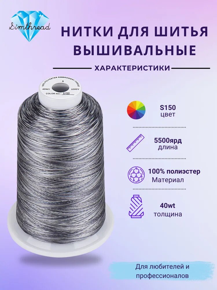 Simthread окрашенной вышивальной нити 5000M полиэстеровые нитки набор Каждая катушка подходит для вышивальных машин и швейных машин