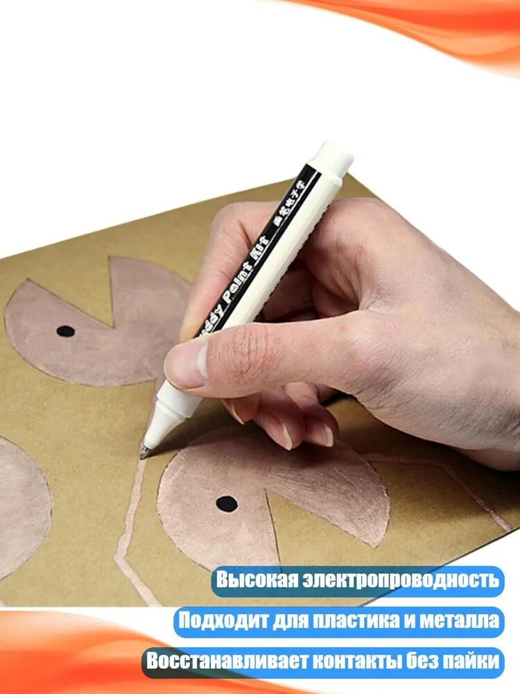 Быстросохнущая токопроводящая ручка для ремонта электроники, Золото