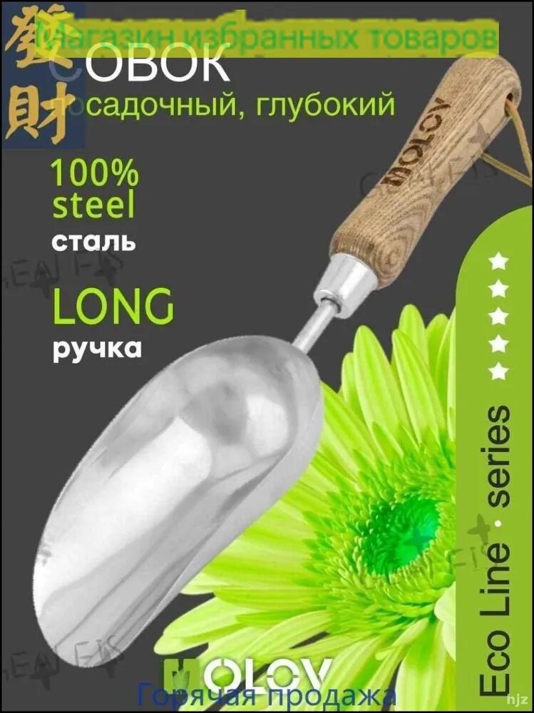 Совок садовый, Нержавеющая сталь, рукоять Алюминий