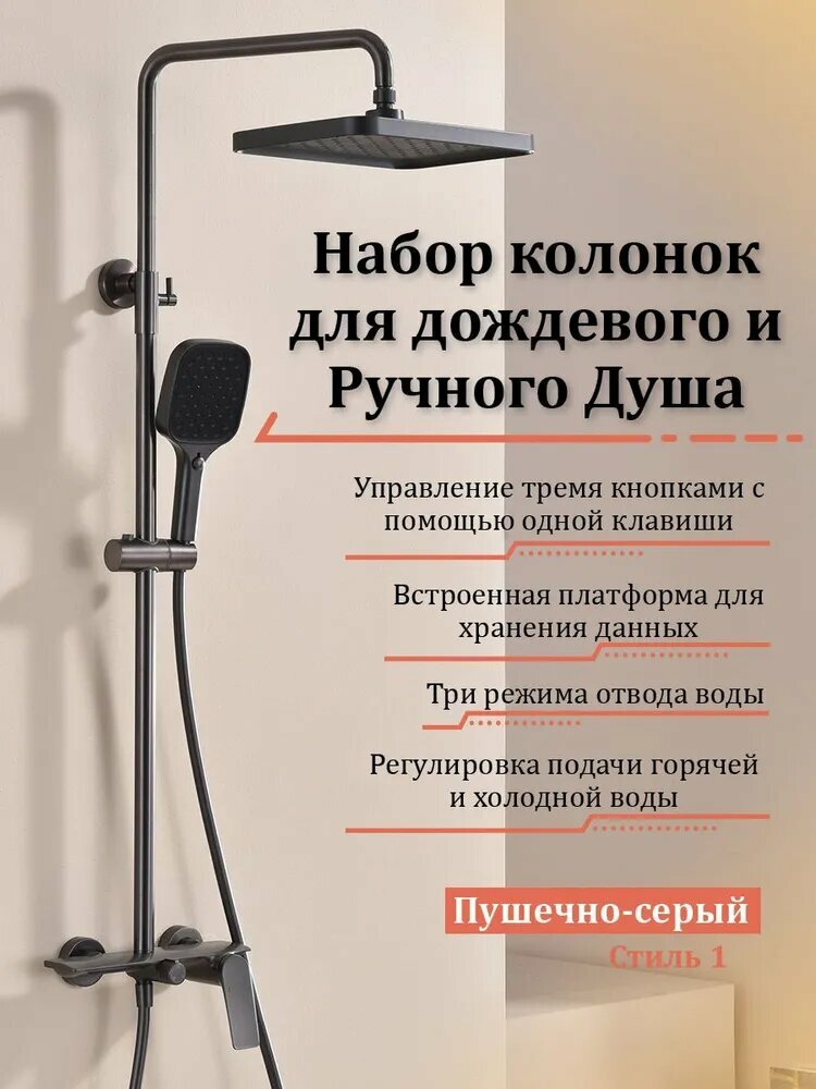 ROBERN Душевой комплект серый металлик
