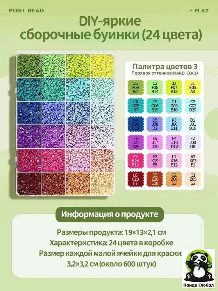 Термомозаика - это набор для творчества. 24 цвета. Один боб размером 2,6 мм, 15 000 зерен. Развивающие игрушки от 3-х лет, подарок для девочки и мальчика, без инструментов