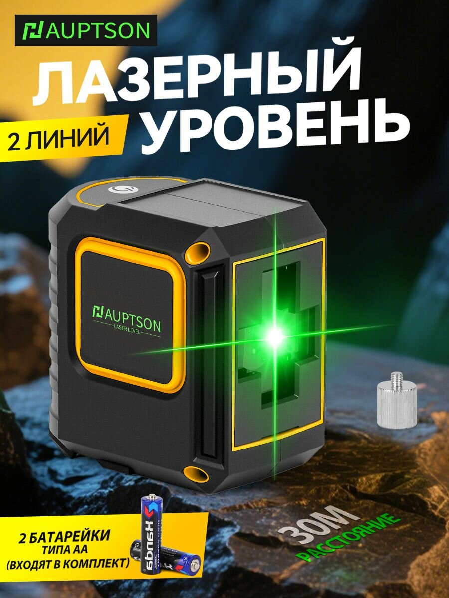 Лазерный уровень/нивелир,2 линии