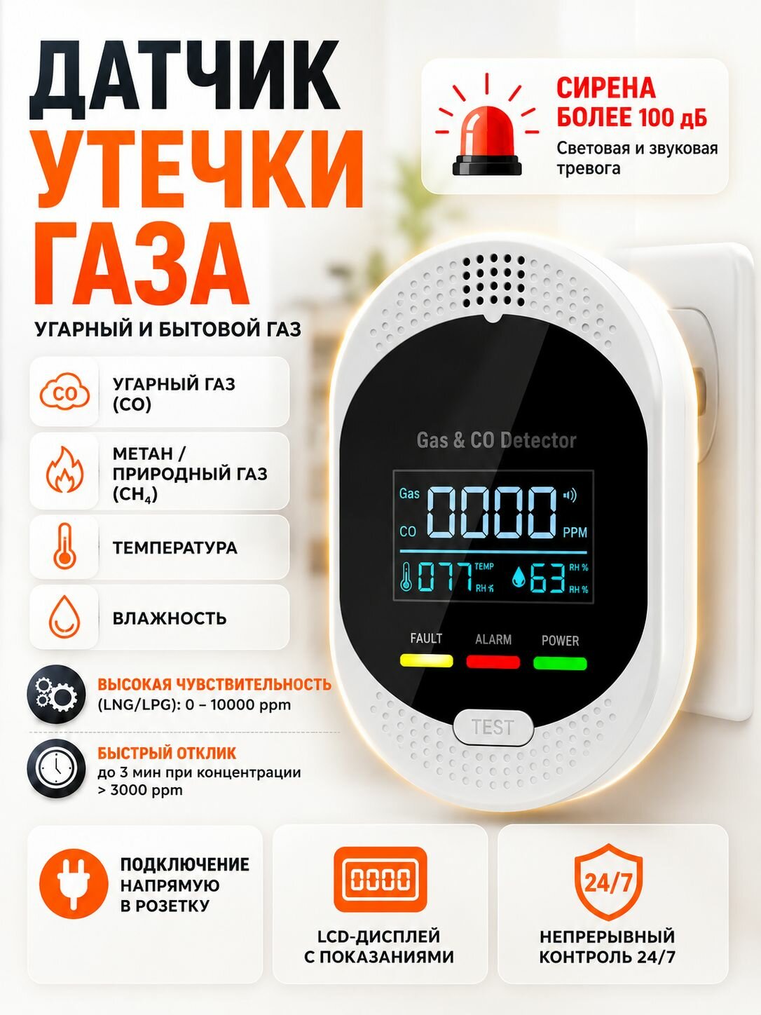 Датчик угарного газа, детектор утечки газа