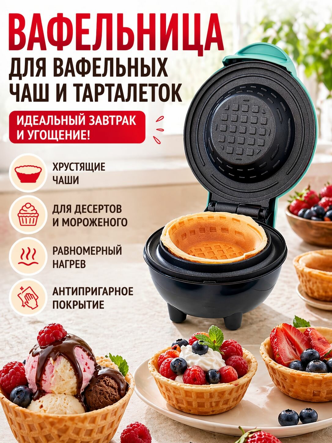 Кексница с панелями 350 Вт, голубой