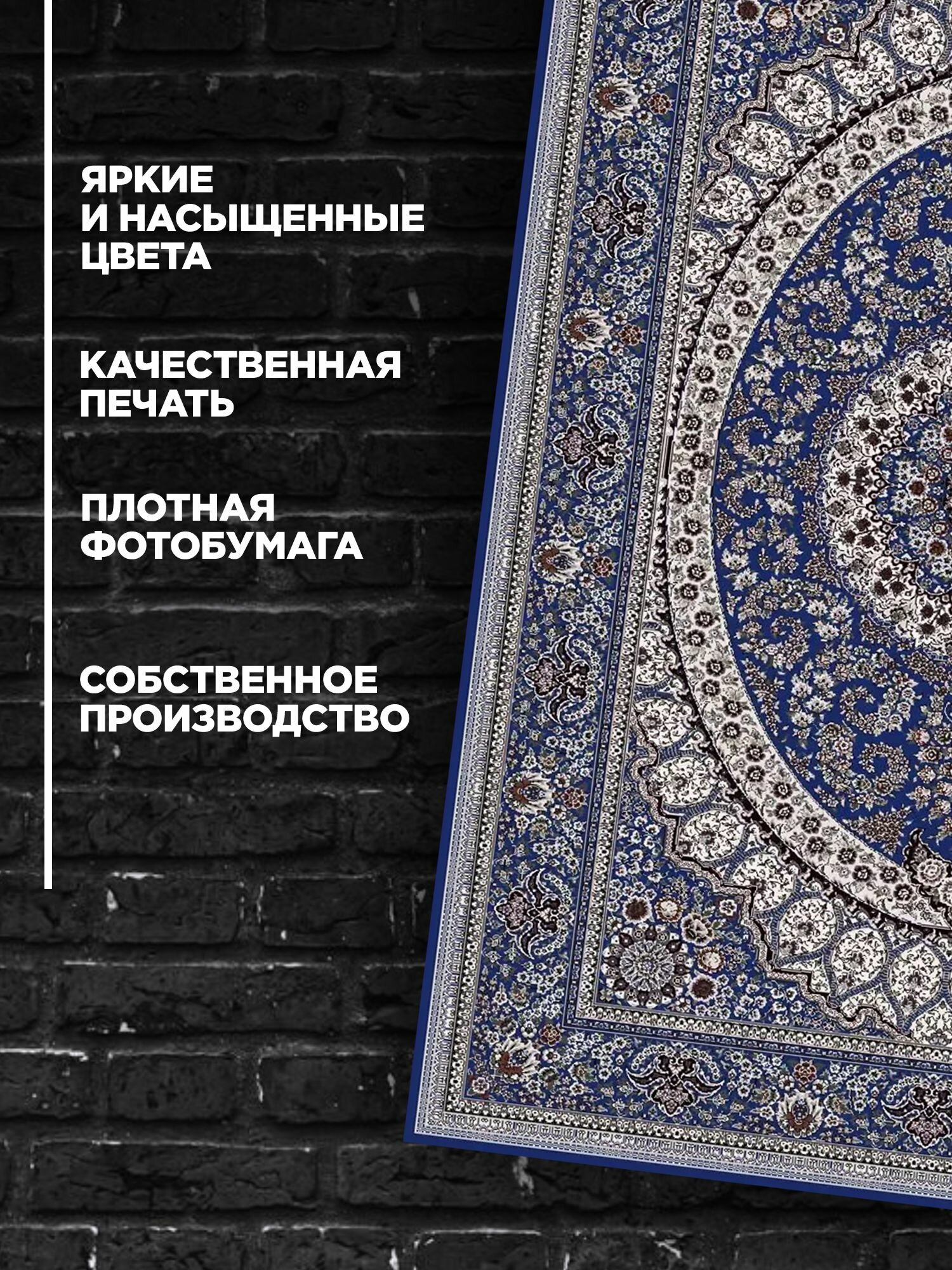 Постер на стену Ковер — фото 1