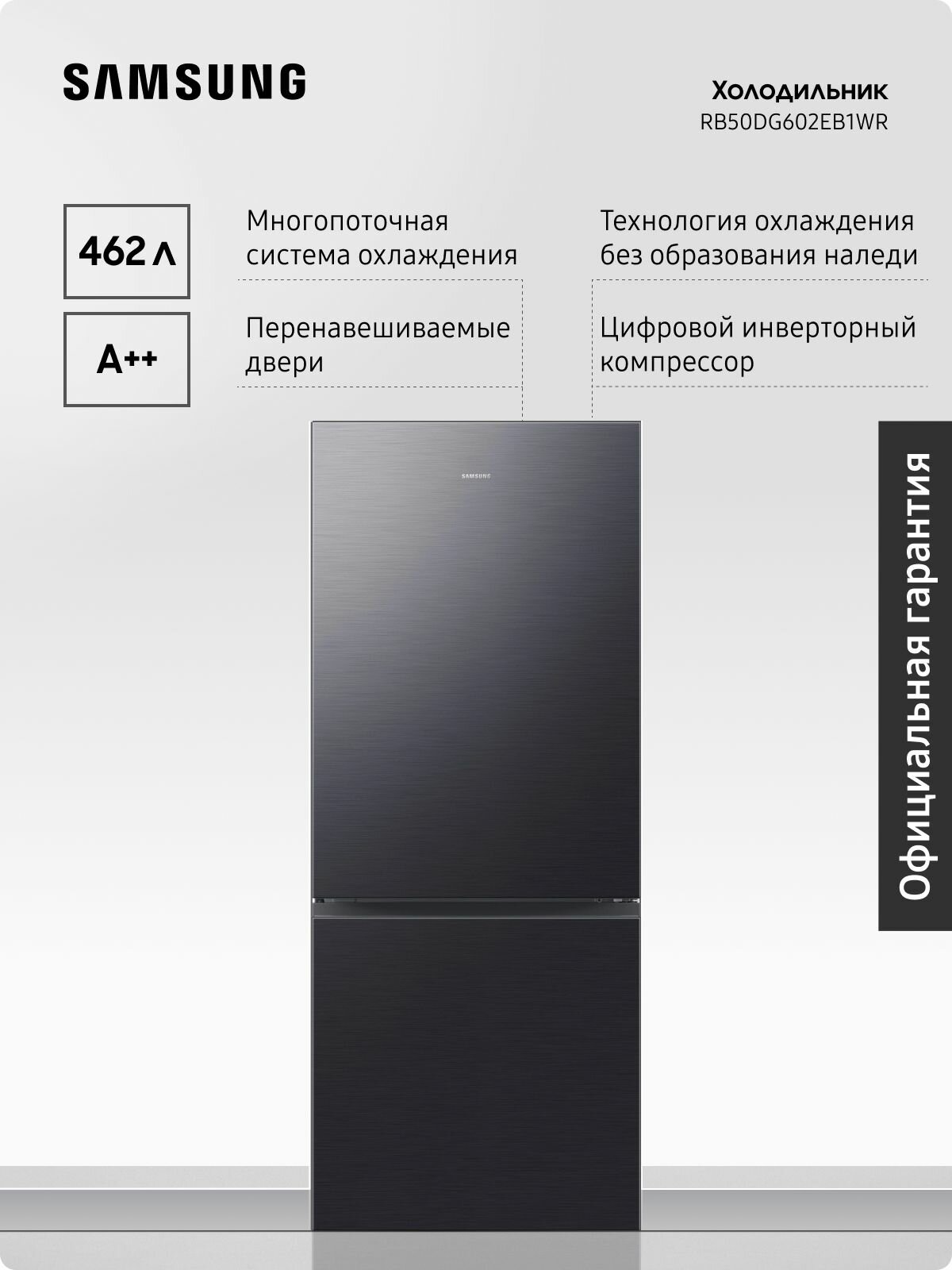 Холодильник двухкамерный Samsung RB50DG602EB1WR, 462 л, No Frost, Metal Cooling, дисплей, генератор льда, черный
