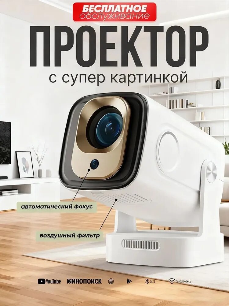 Гобо-проектор, коричневый