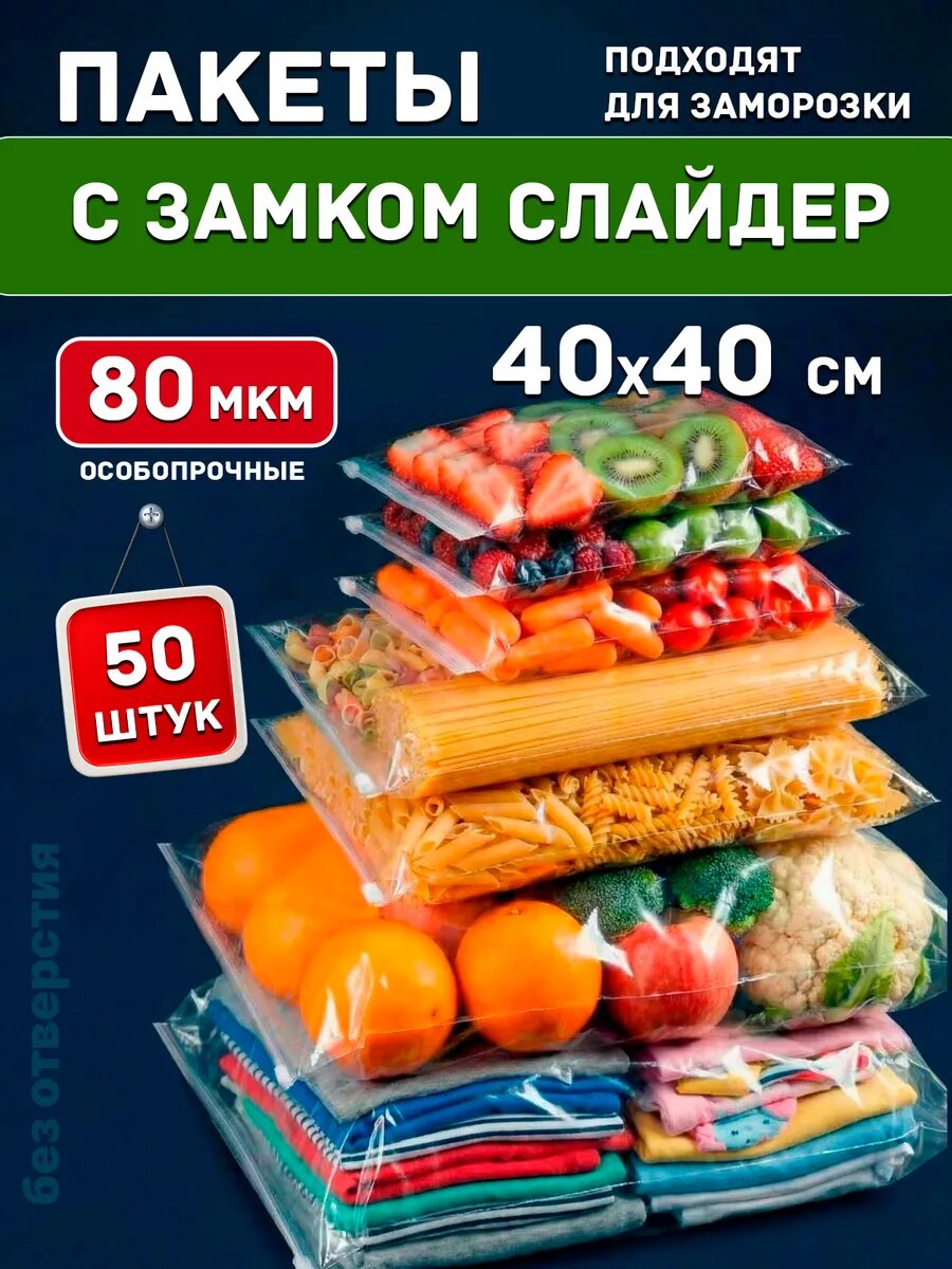 Зип пакеты упаковочные универсальные без отверстия для одежды и продуктов 40х40см 80мкм 50шт