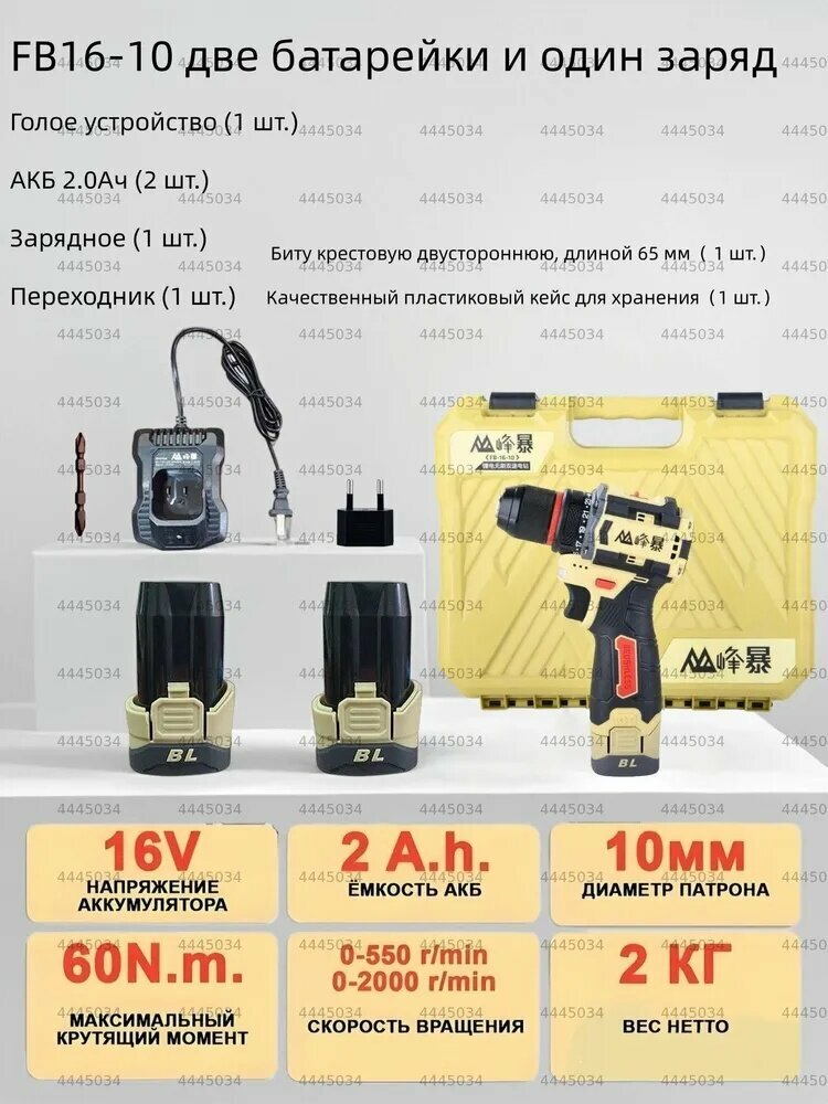 Дрель-шуруповерт, 16 В, 60 Нм, 2 АКБ