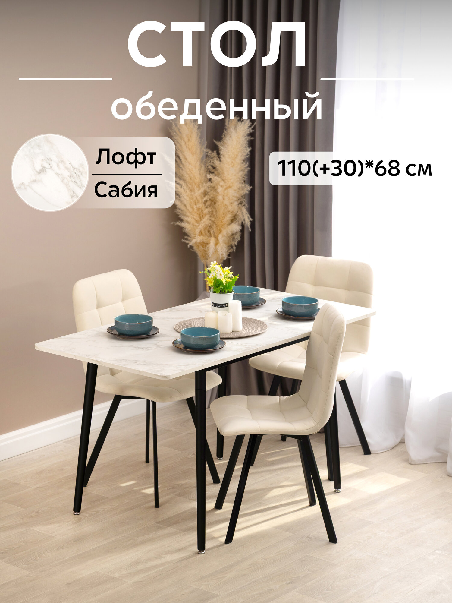 Стол кухонный "Лофт" Сабия-2, раздвижной, мрамор 110(+30)х68 см