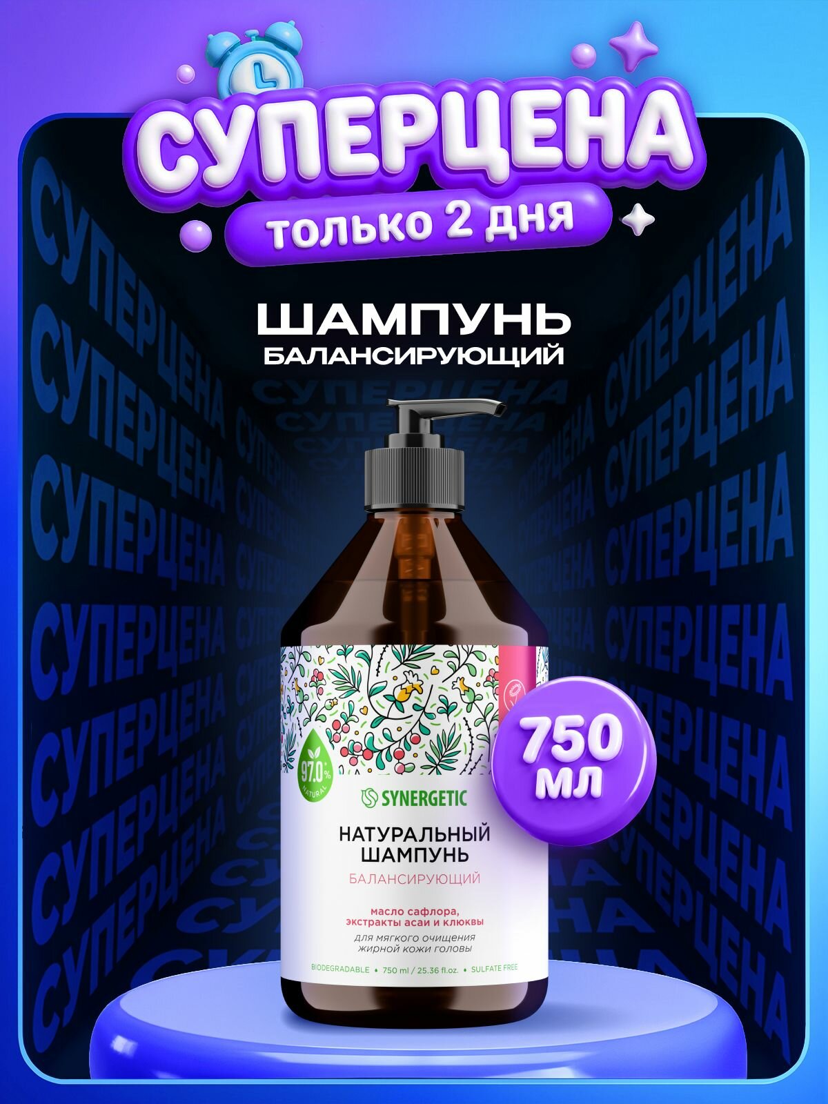 Шампунь для волос женский SYNERGETIC Балансирующий для мягкого очищения жирной кожи головы, 750 мл
