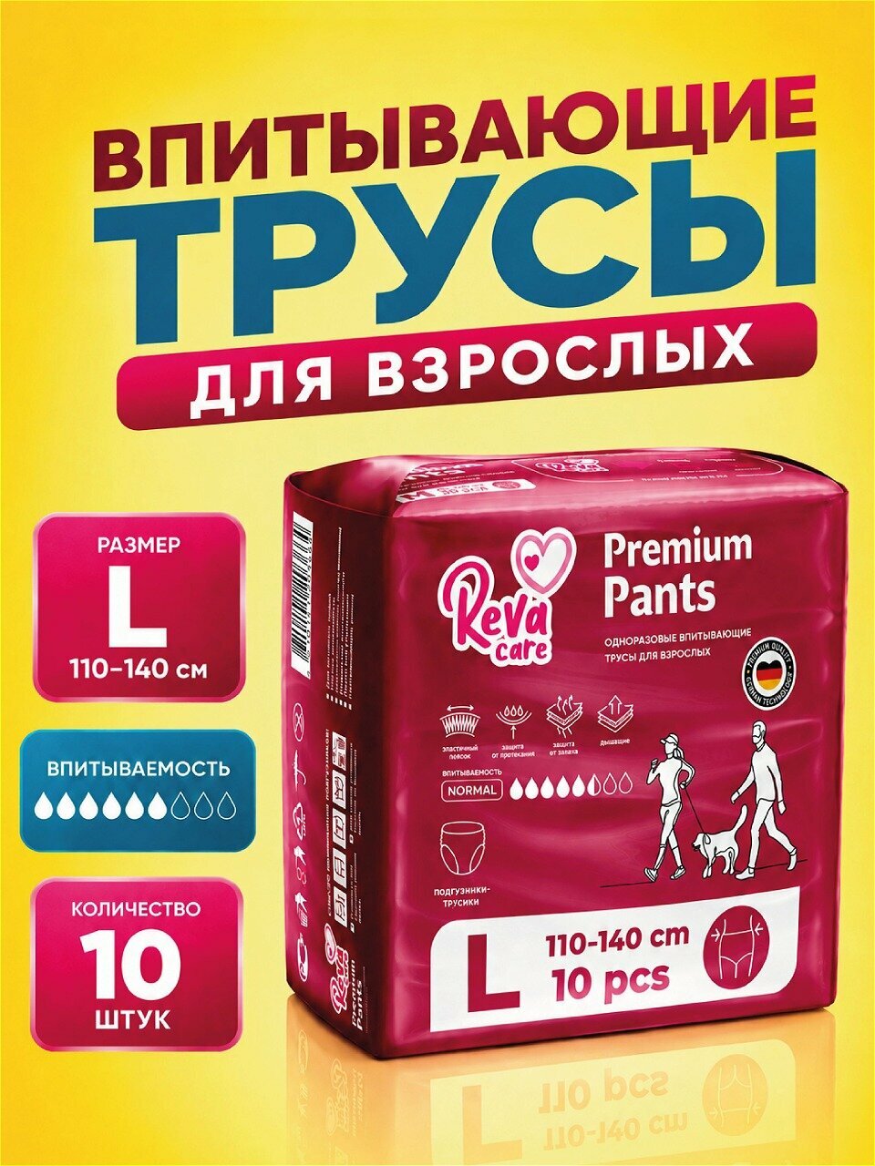 Памперсы трусики для взрослых одноразовые Reva Care размер l 10шт