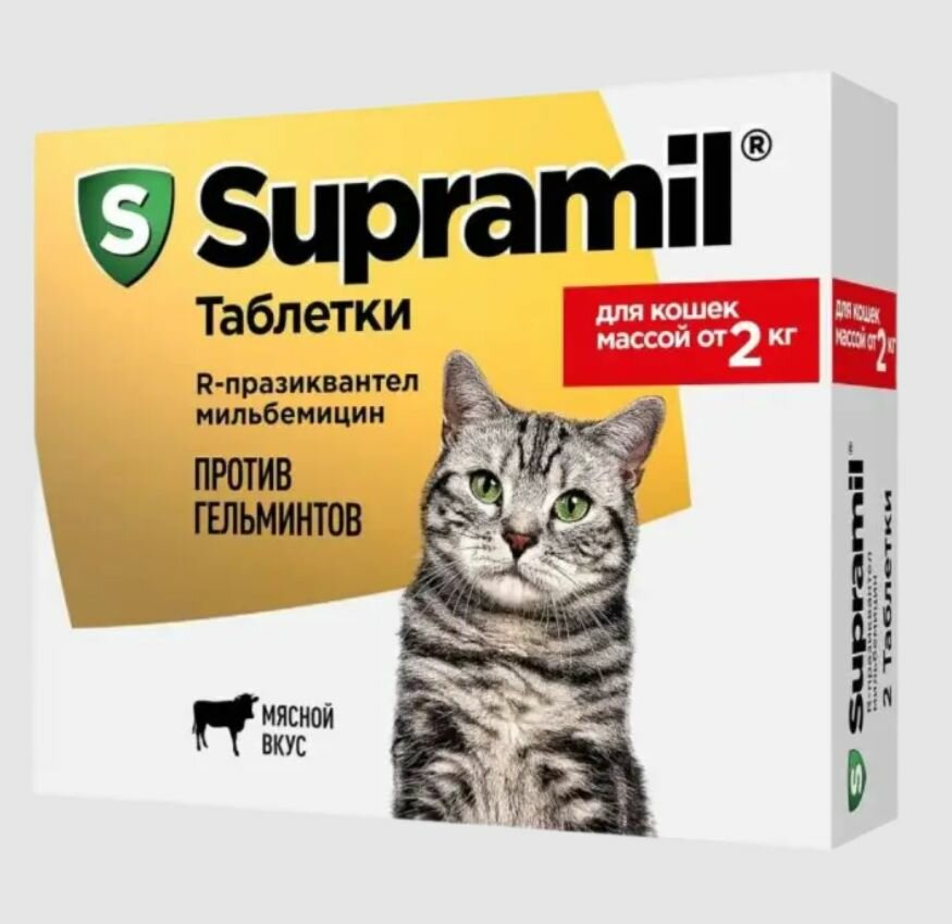 Супрамил антигельминтик для кошек весом более 2 кг таблетки 2 шт от гельминтов