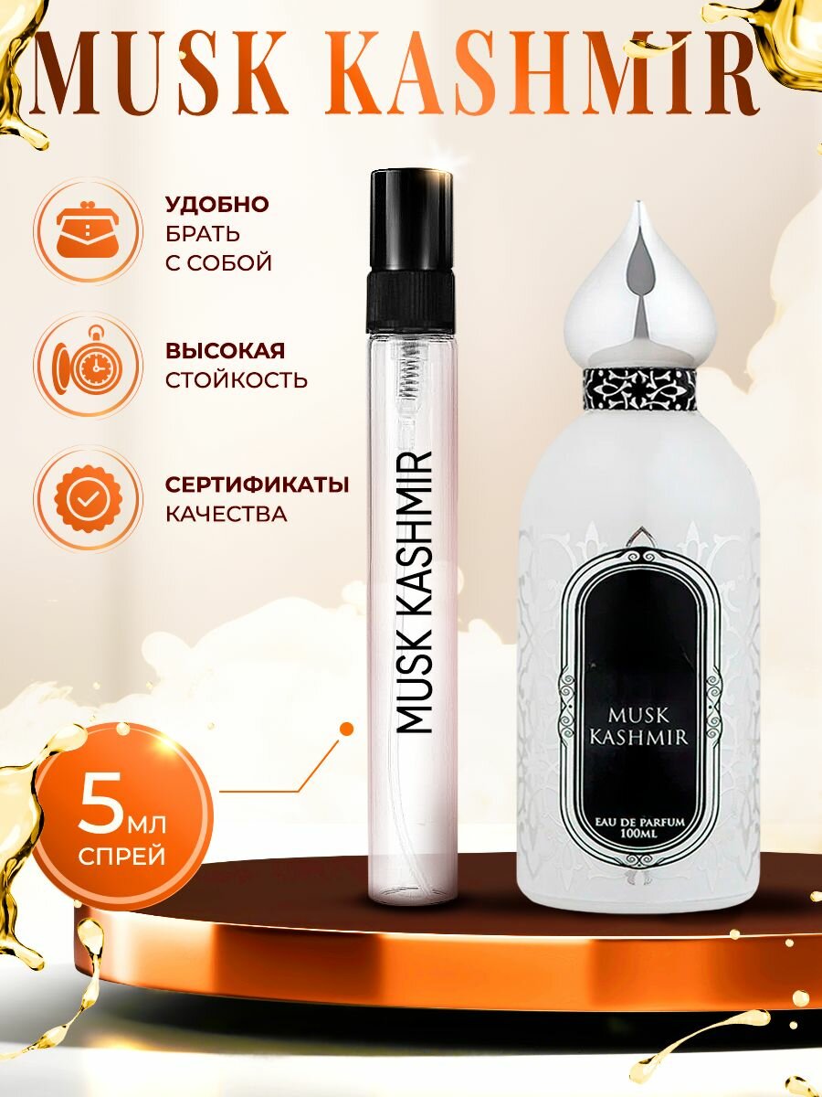 Musk Kashmir духи женские стойкие 5мл