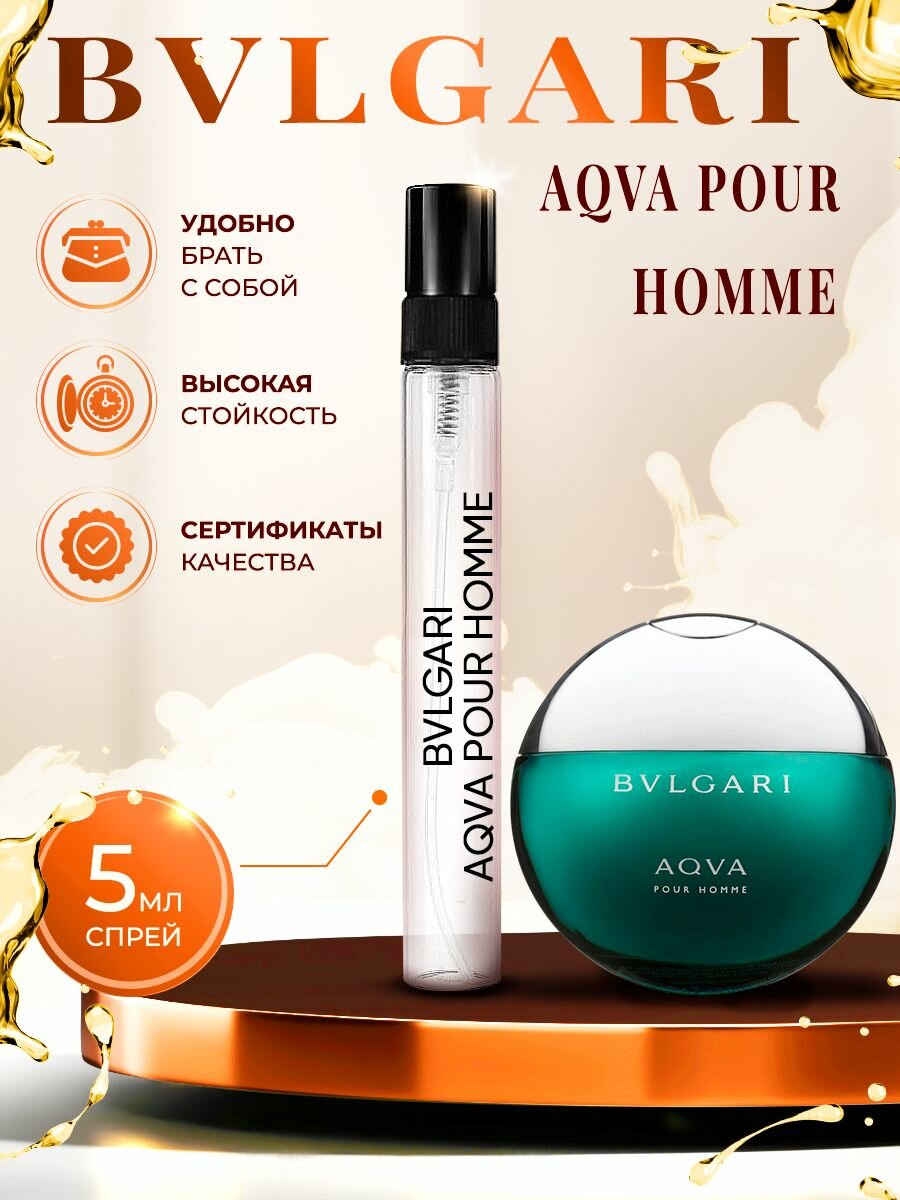 Bvlgari AQVA Pour Homme туалетная вода мужская 5мл
