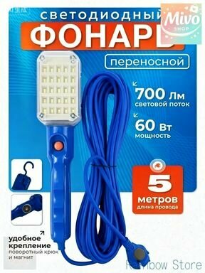 Светильник-переноска 5м от сети 220В / светодиодный переносной фонарь LED на магните