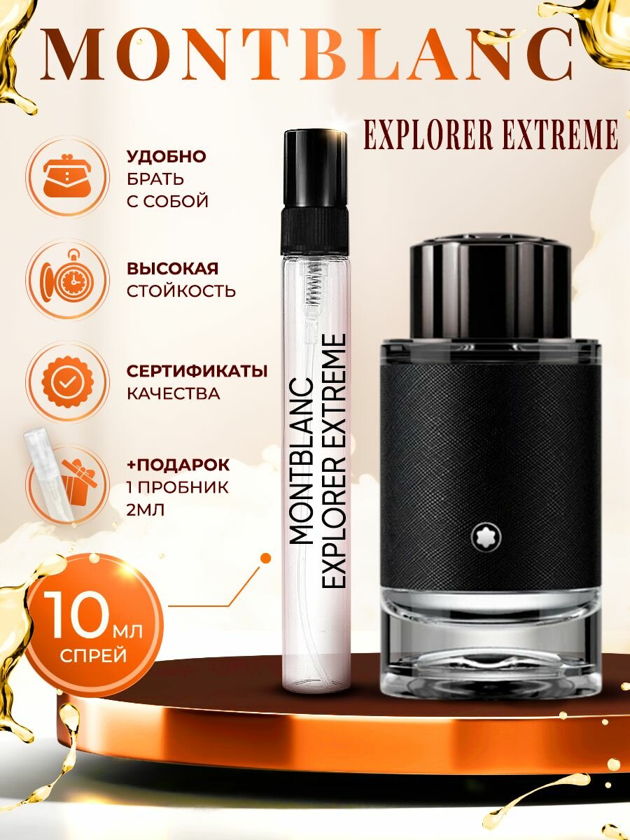 Montblanc Explorer Extreme парфюм мужской стойкий 10мл