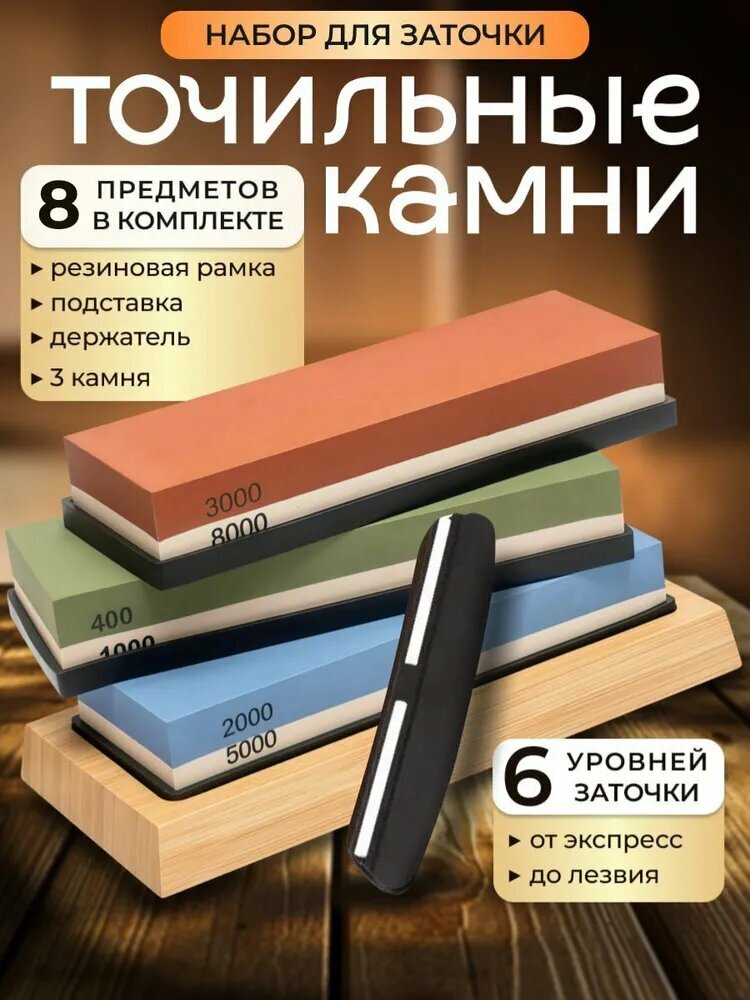 Точилка для ножей и ножниц, водный точильный камень, брусок для заточки, ножеточка