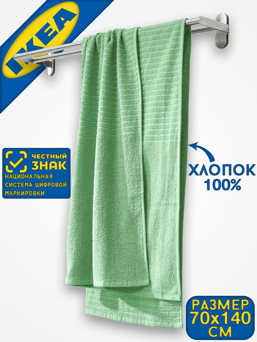 Полотенце икеа банное 70х140 см, цвет зеленый