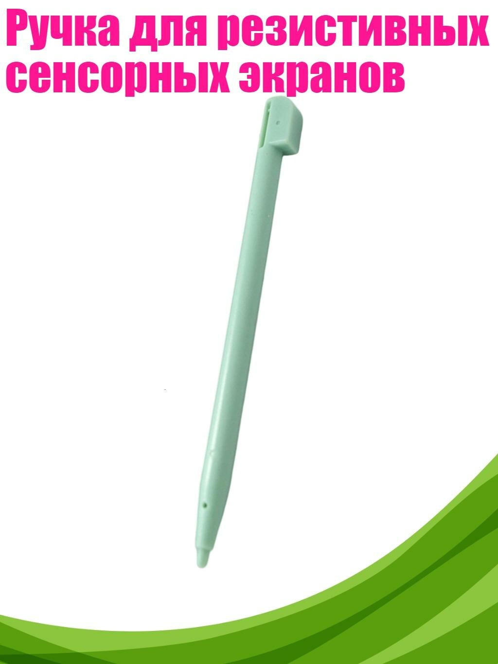 Ручка для резистивных сенсорных экранов, Синий