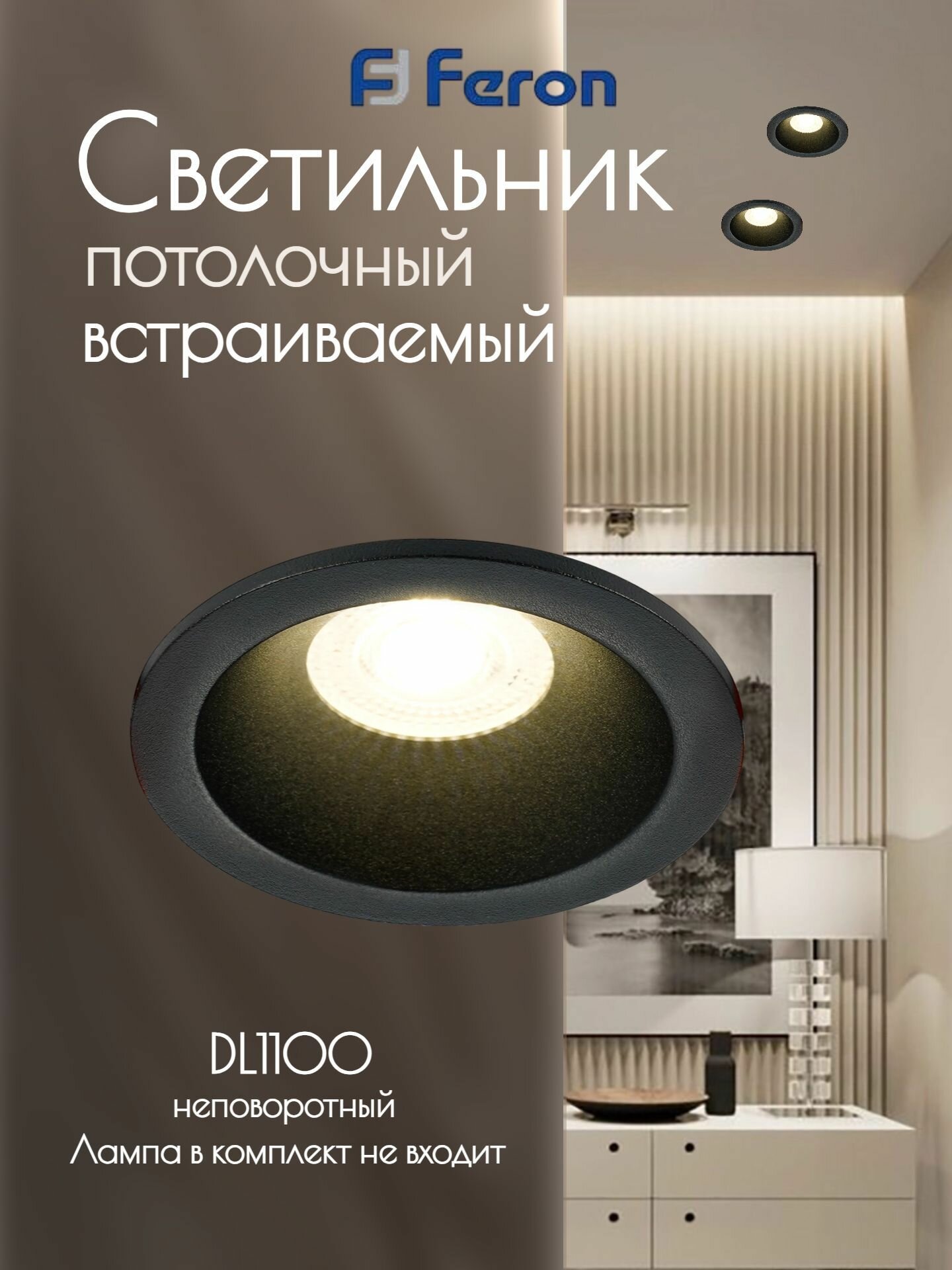 Светильник встраиваемый DL1100 потолочный MR11 G5.3, GU10 черный FERON 51943