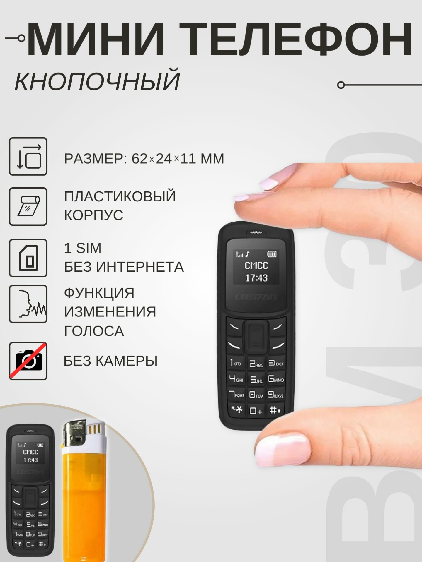 Самый маленький кнопочный телефон L8Star BM30 (черный)