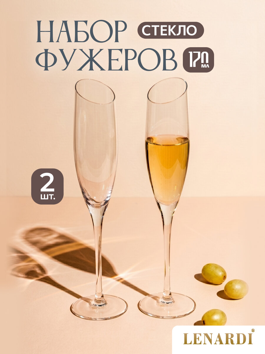 Набор фужеров 2 шт 170 мл. Коллекция "Лейя" в подарочной упаковке. Lenardi. Стекло.