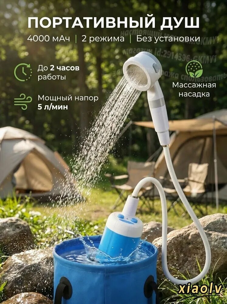 Душ садовый