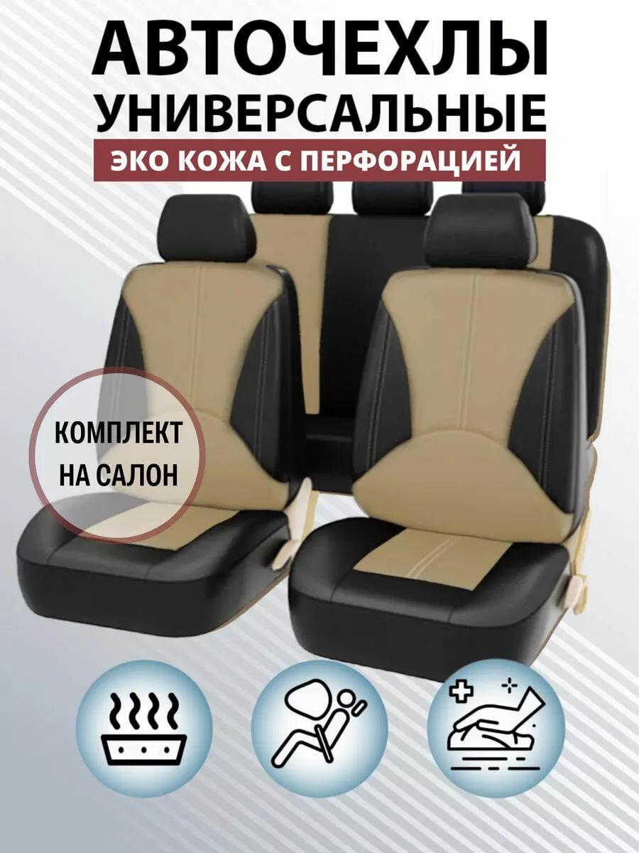 Чехлы для автомобильных сидений, чехол для автомобиля, авточехлы на сиденья универсальные