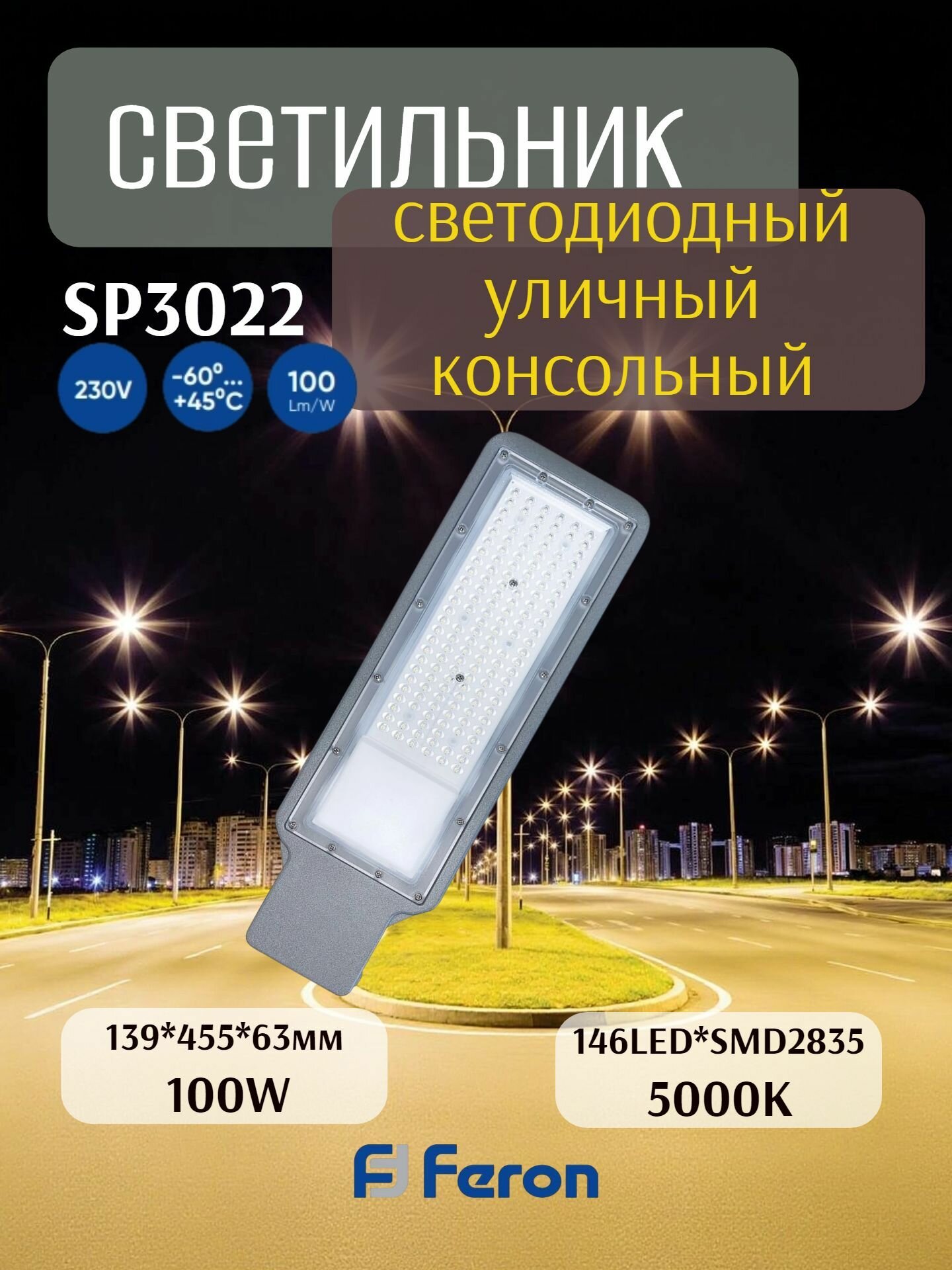 Светильник уличный светодиодный 100W 5000K AC230V/ 50Hz цвет серый (IP65), SP3022 Feron 48965